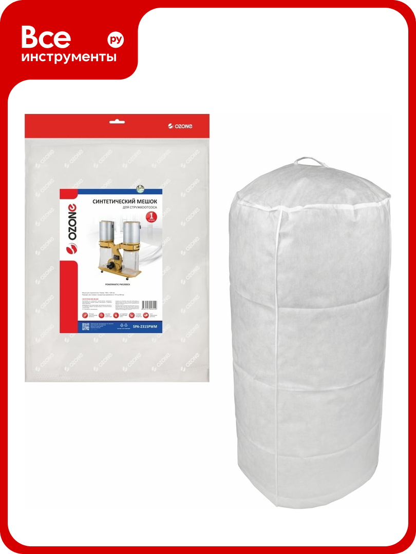 Мешок синтетический для стружкоотсоса OZONE SPA-2315PWM, антистатический материал, повышенная прочность