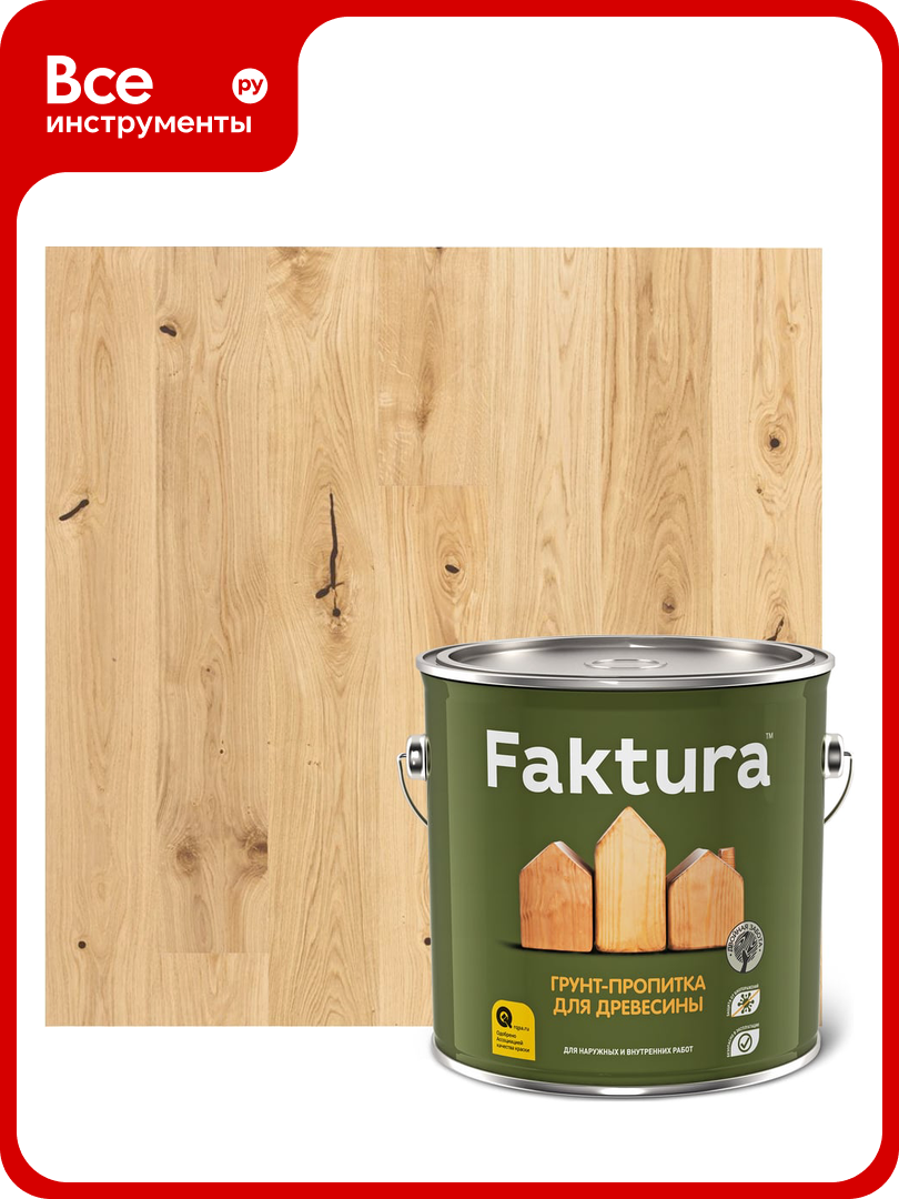 Грунт-пропитка FAKTURA для дерева на орг. основе с защитой от биопоражения, для вн/нар. работ 2,5л 208538