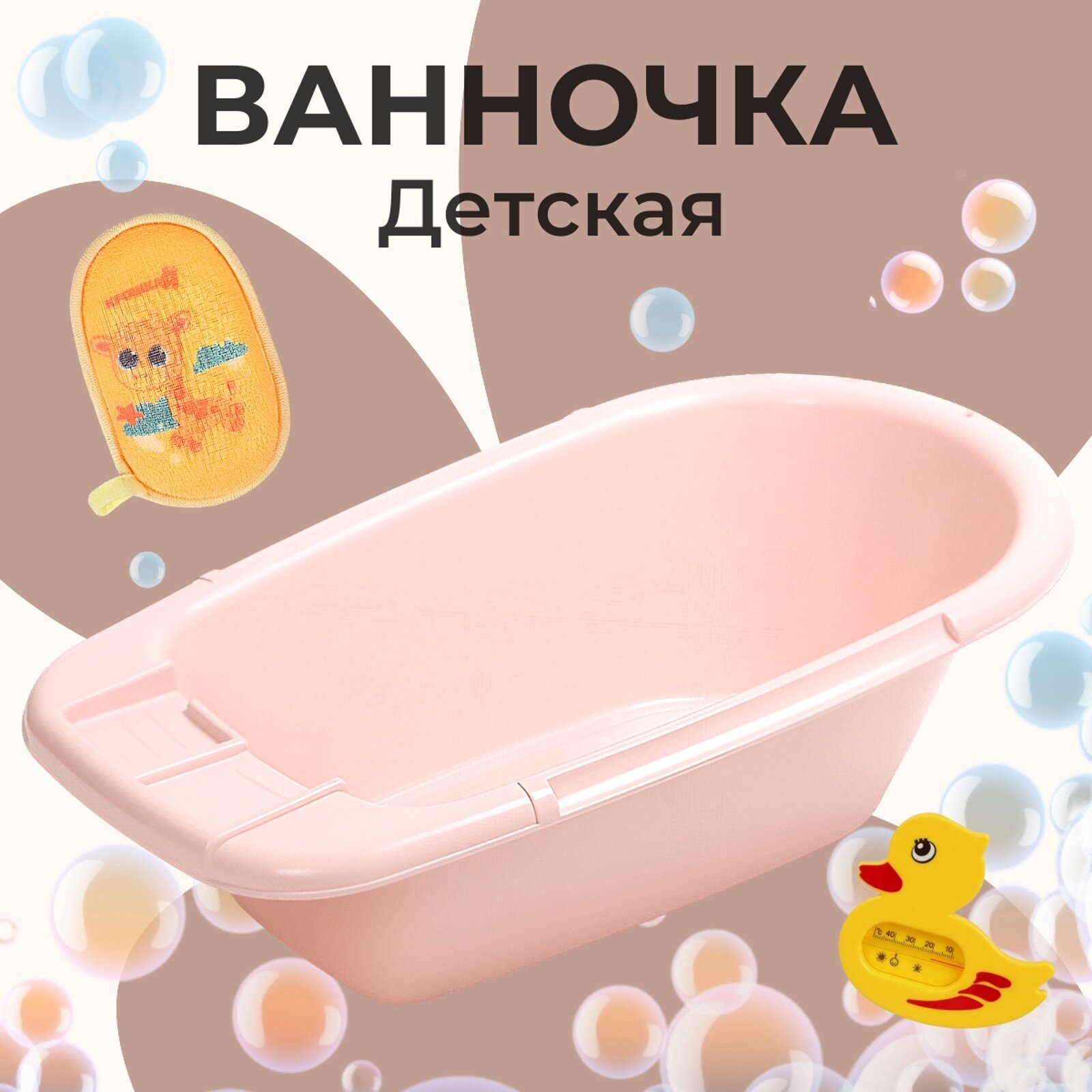 Ванна детская Предприятие ЛУЧ 85 см, с подставкой, цвет розовая пудра