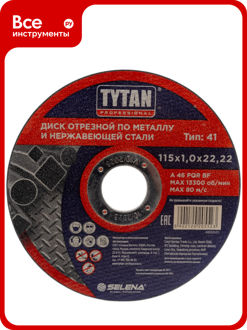 Диск отрезной по металлу и нержавеющей стали Professional 115x1x22.2 мм Tytan 263847 15523