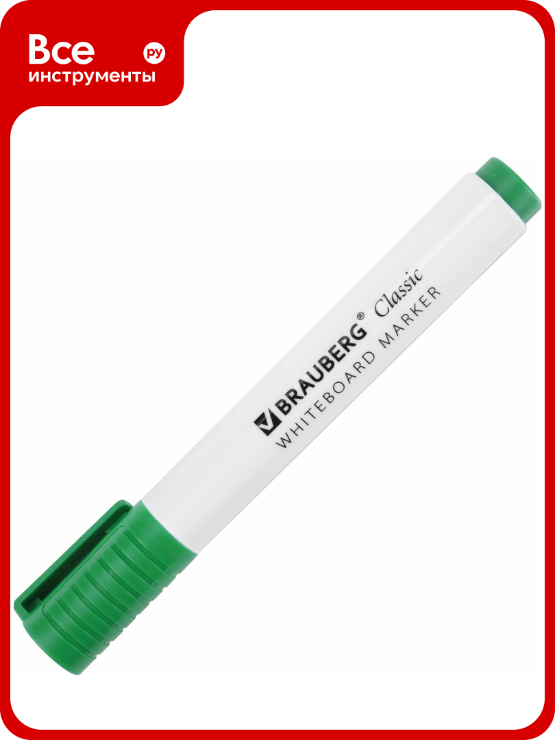 Маркер для белой доски BRAUBERG Classic стираемый, зеленый, 3 мм, с клипом 152116