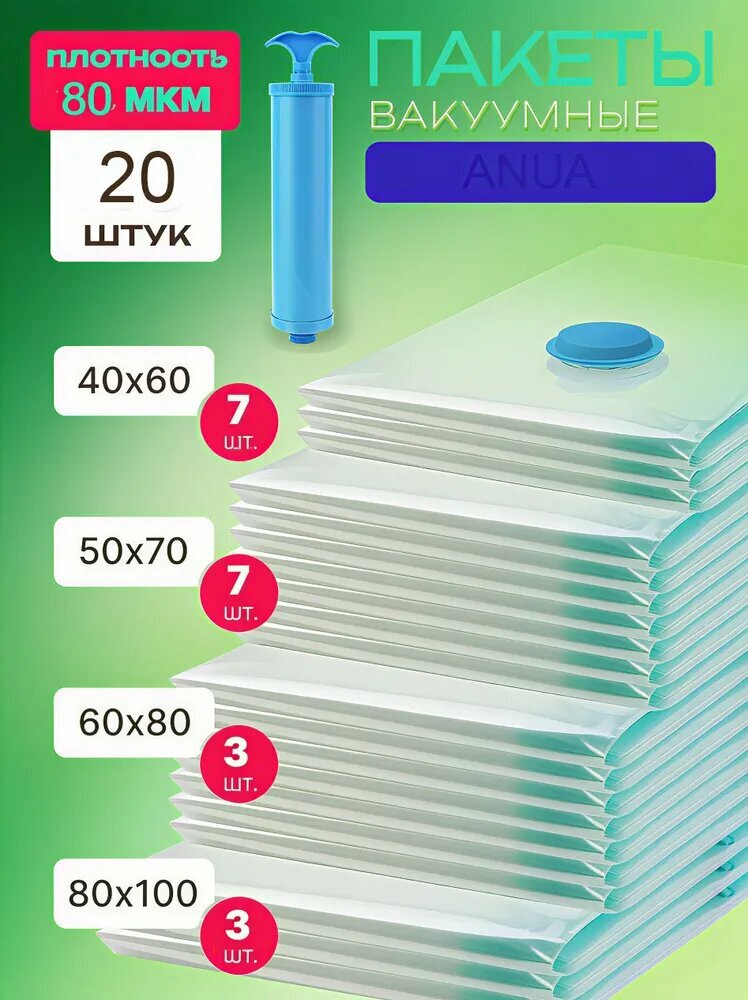Прочные вакуумные пакеты для одежды 20 штук с электрическим насосом мешки для хранения вещей и путешествий