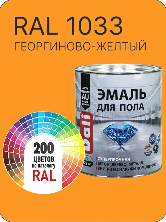 Эмаль для пола Dali бетон дерево металл внутри и снаружи помещений цвет георгиново-желтый Ral 1033 2 л.