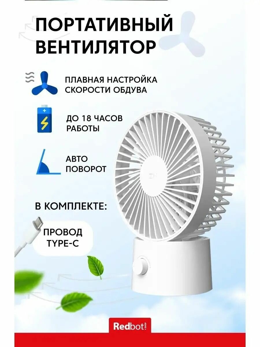 Портативный вентилятор