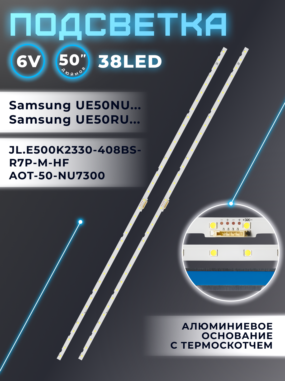 Подсветка для Samsung UE50NU7097U, UE50RU7200U, UE50RU7470U, UE50NU7470U, UE50RU7400U / 50" 6V 38 led 4 pin 2 шт 540mm