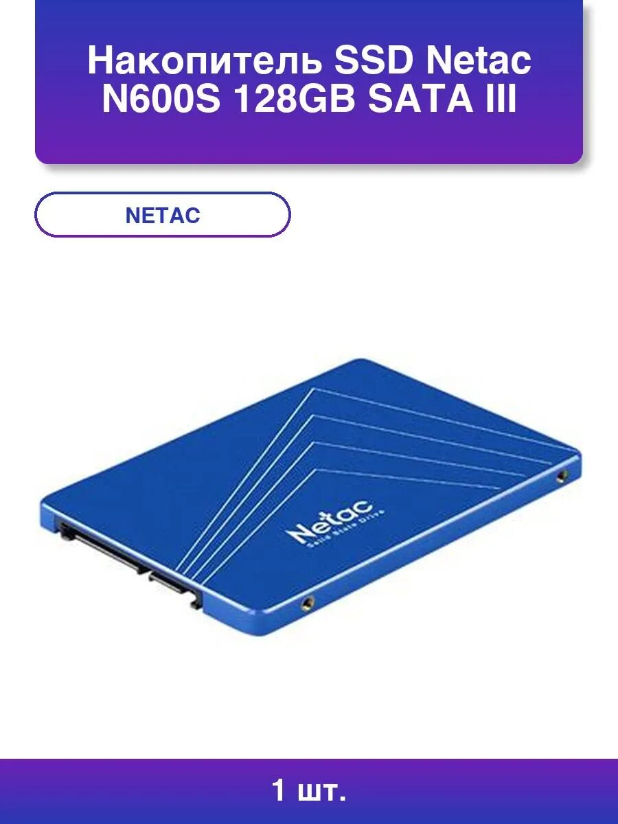 1шт. Накопитель Ssd N600s 128GB Sata Iii 2 5 R/w