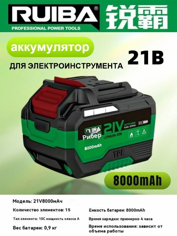 RUIBA 21V 8000MAH Аккумулятор для гайковерта 21 ВЛитиевый аккумулятор с увеличенным сроком службы