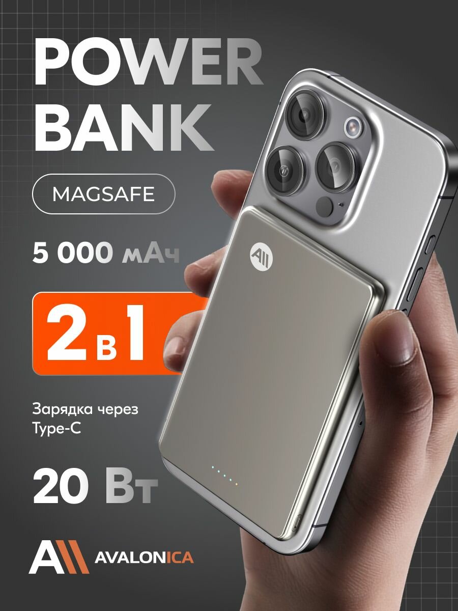 Внешний аккумулятор Power Bank Avalonica 5000 MagSafe (AVA-PWB-003) silver