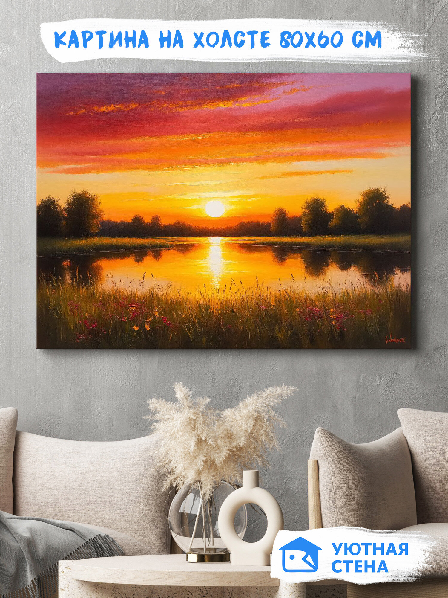 Картина на натуральном холсте Уютная стена "Закат в три цвета" 80х60 см