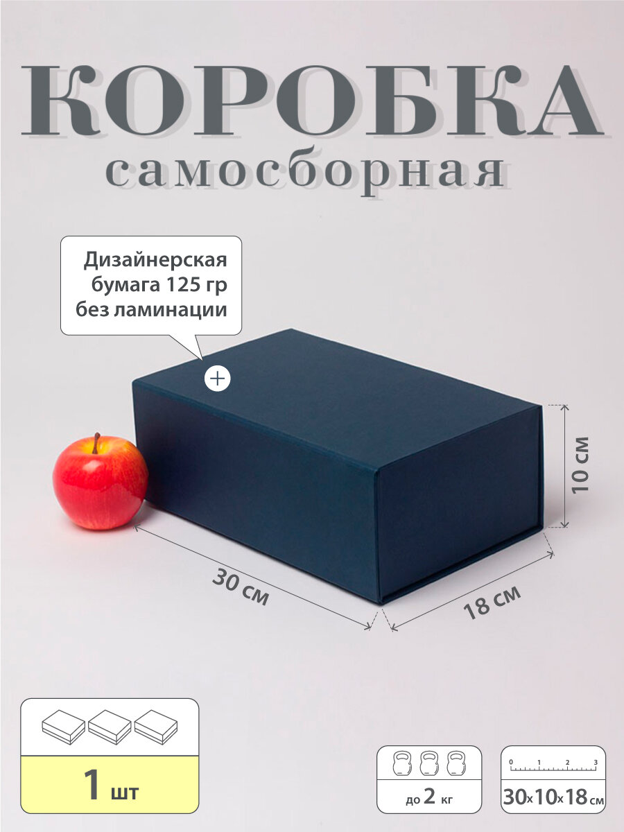 Коробка подарочная "Кашированная с магнитом"- 30х10х18