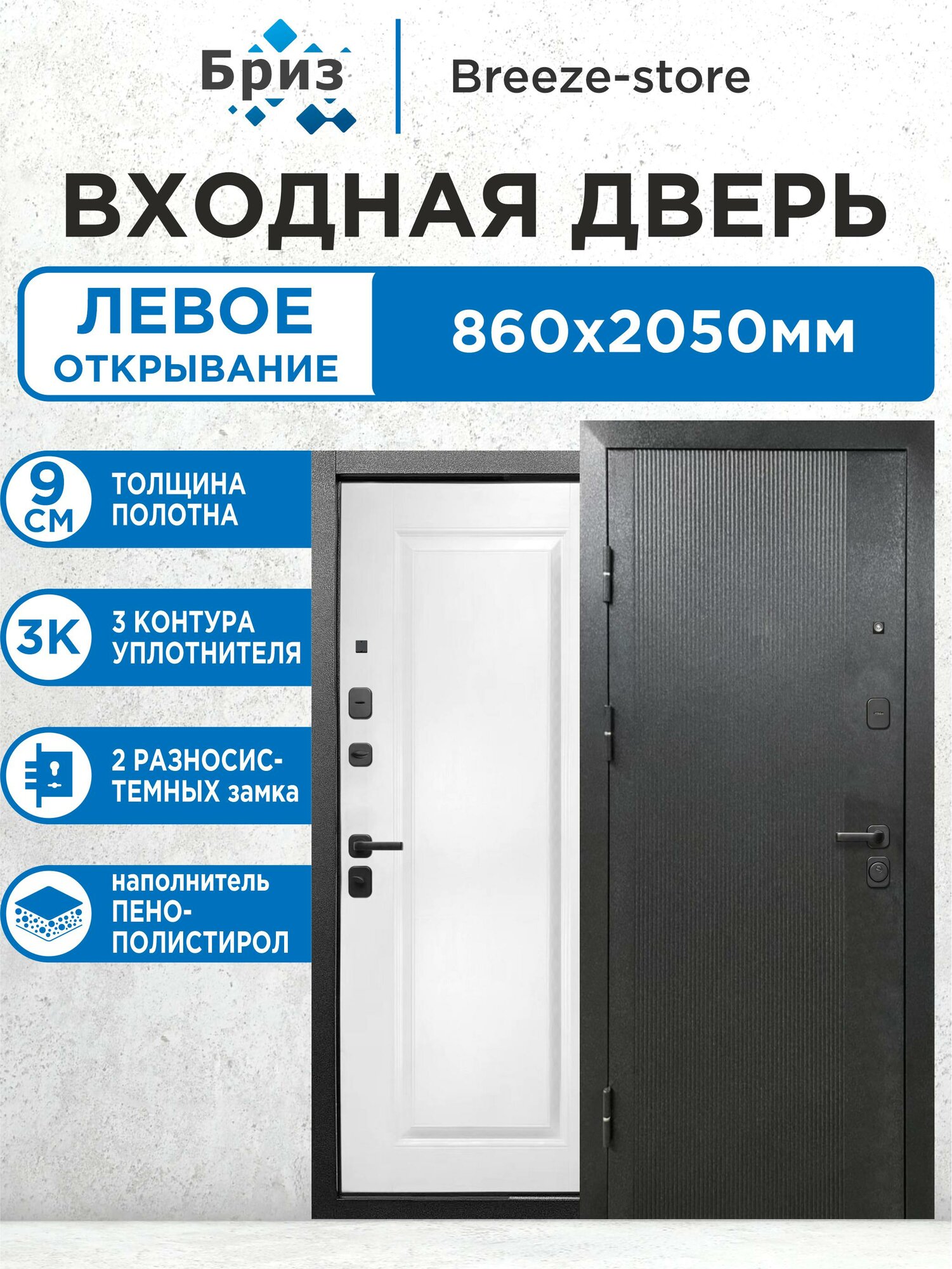 Входная дверь металлическая 9 см Штамп Классика МП 2050х860 Левая