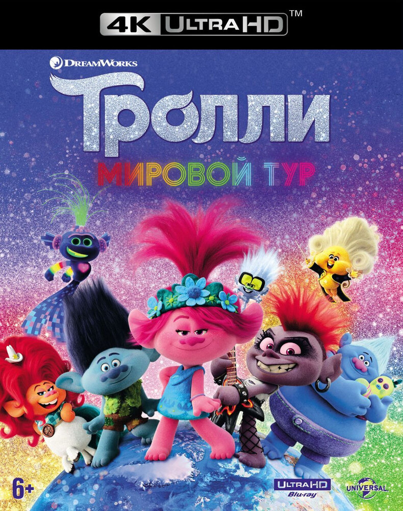 Тролли. Мировой тур (м/ф) (4К UHD Blu-ray) + тетрадь с заданиями
