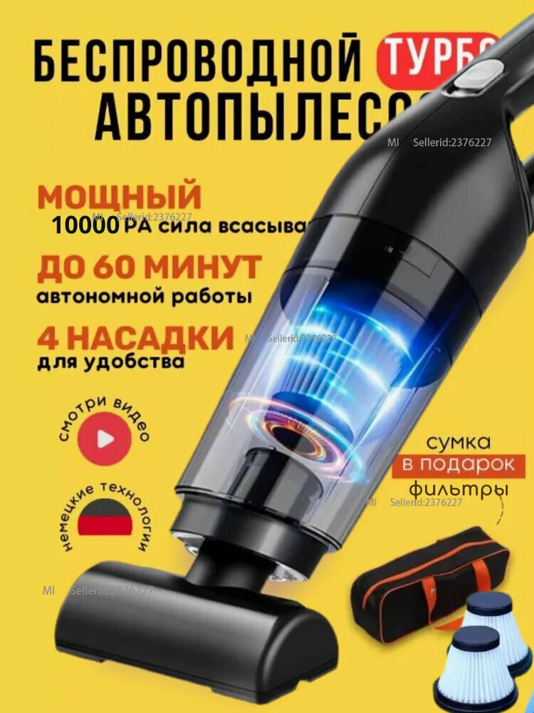 Автомобильный пылесос /пылесос автомобильный беспроводной