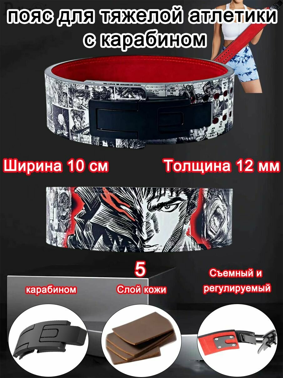 Пояс для тяжелой атлетики "Пауэрлифтинг", с карабином, натуральная и искусственная кожа