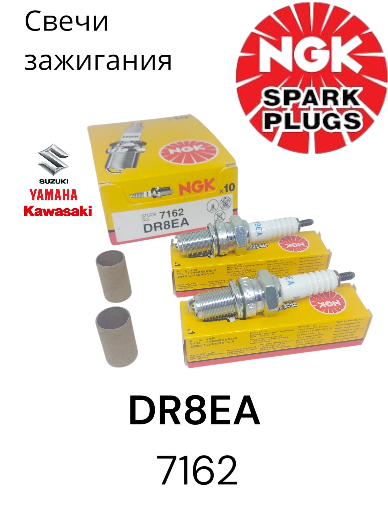 Свеча зажигания NGK 7162 DR8EA, для Yamaha, Kawasaki, Honda, Piaggio, Suzuki комплект 2 штуки