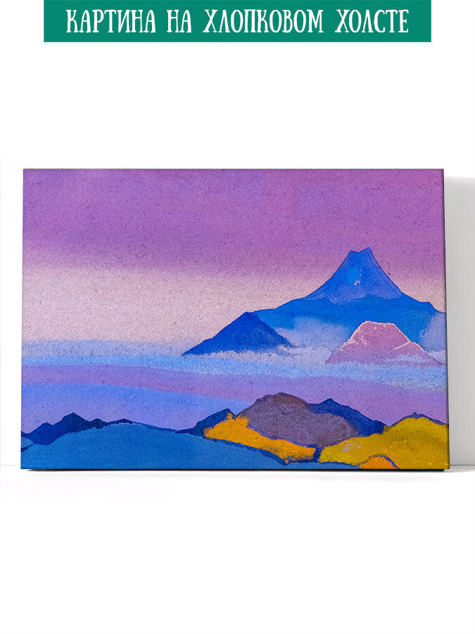 Картина/Фудзияма. Николай Рерих