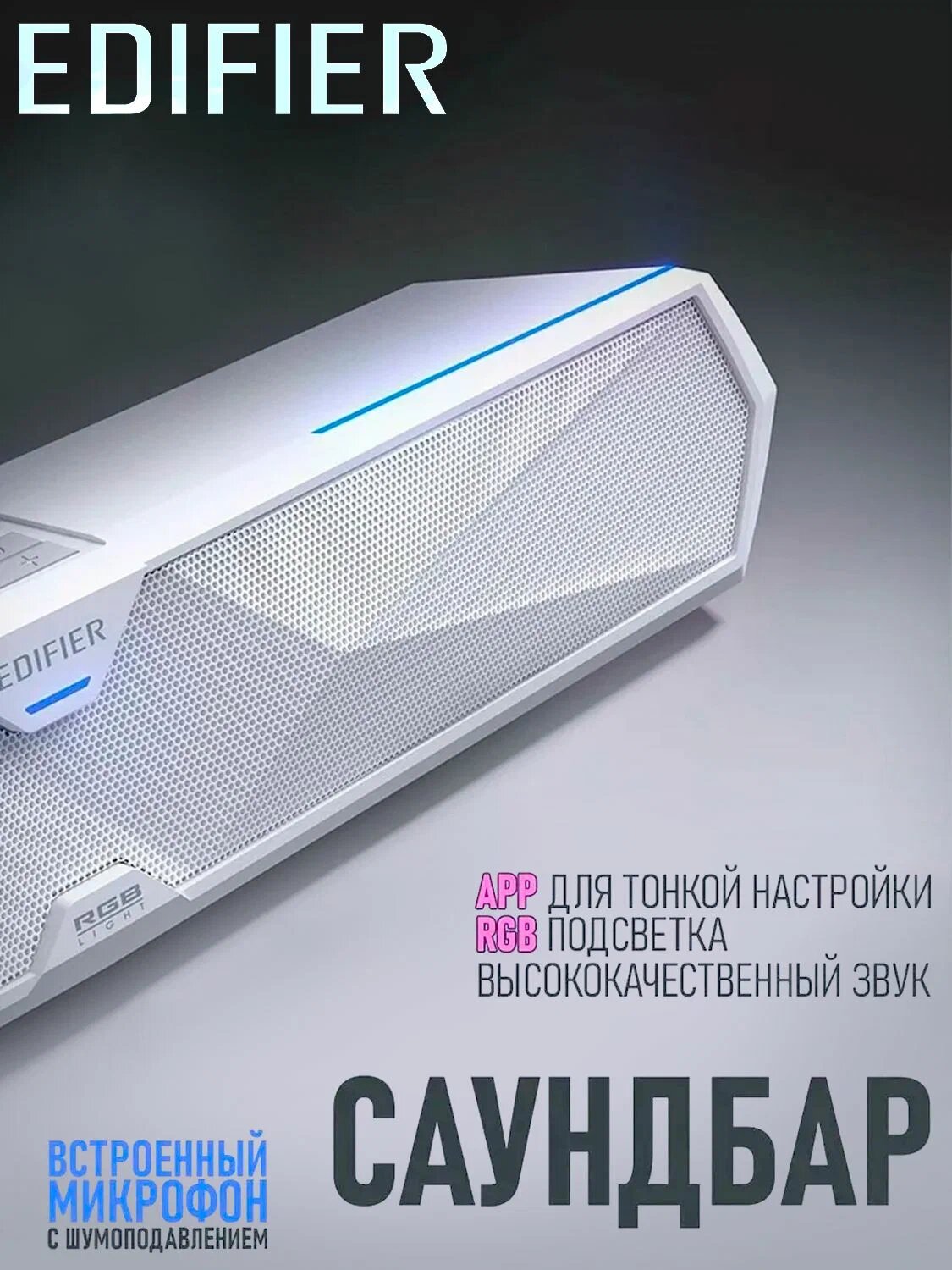 Колонки для компьютера - Саундбар EDIFIER M30 PLUS, для телевизора и для компьютера с Bluetooth 5.4, белый