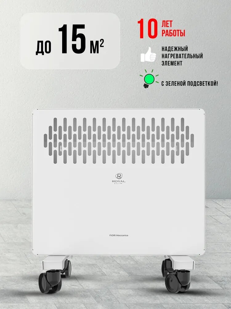 Электрический конвектор ROYAL Clima серии FIORI Meccanico, REC-FRWG1000M, белый