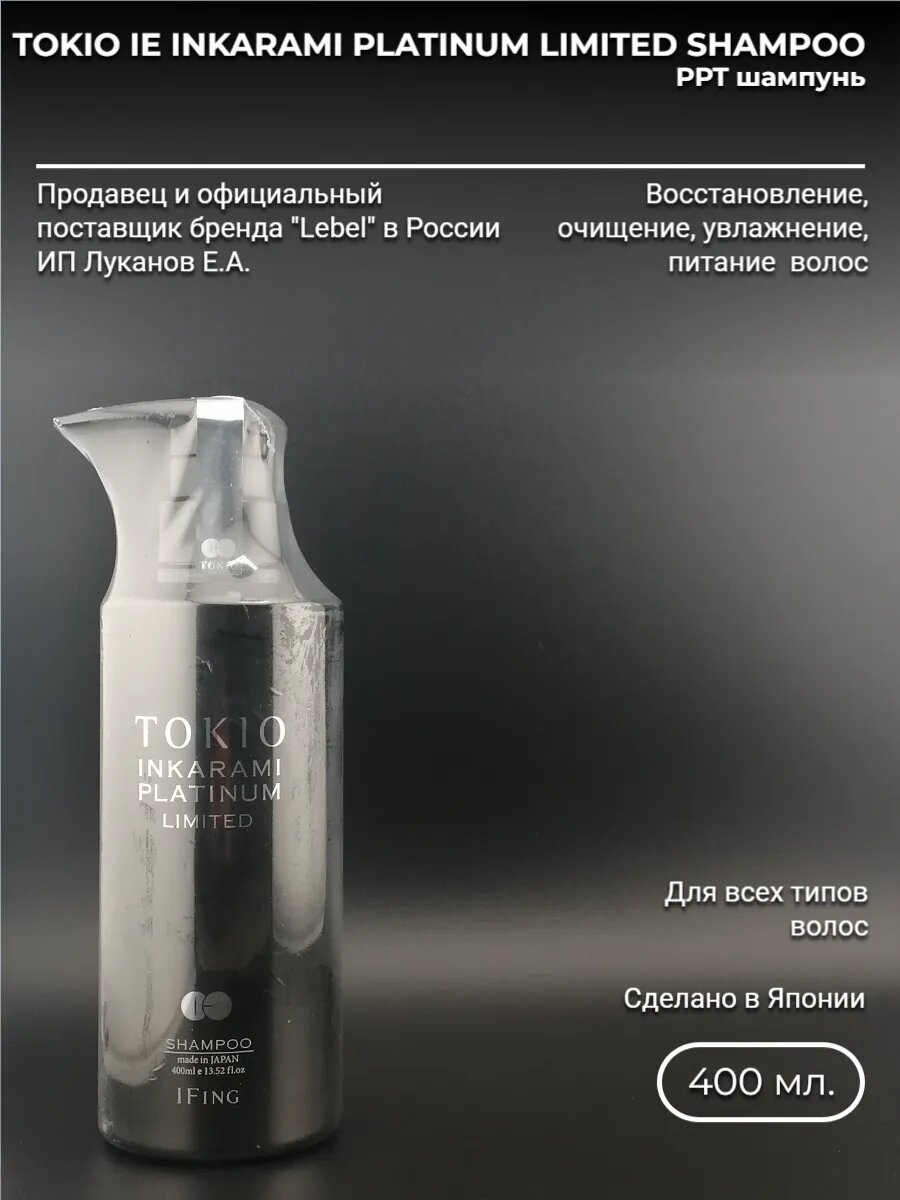 TOKIO IE INKARAMI PLATINUM LIMITED SHAMPOO 400 мл