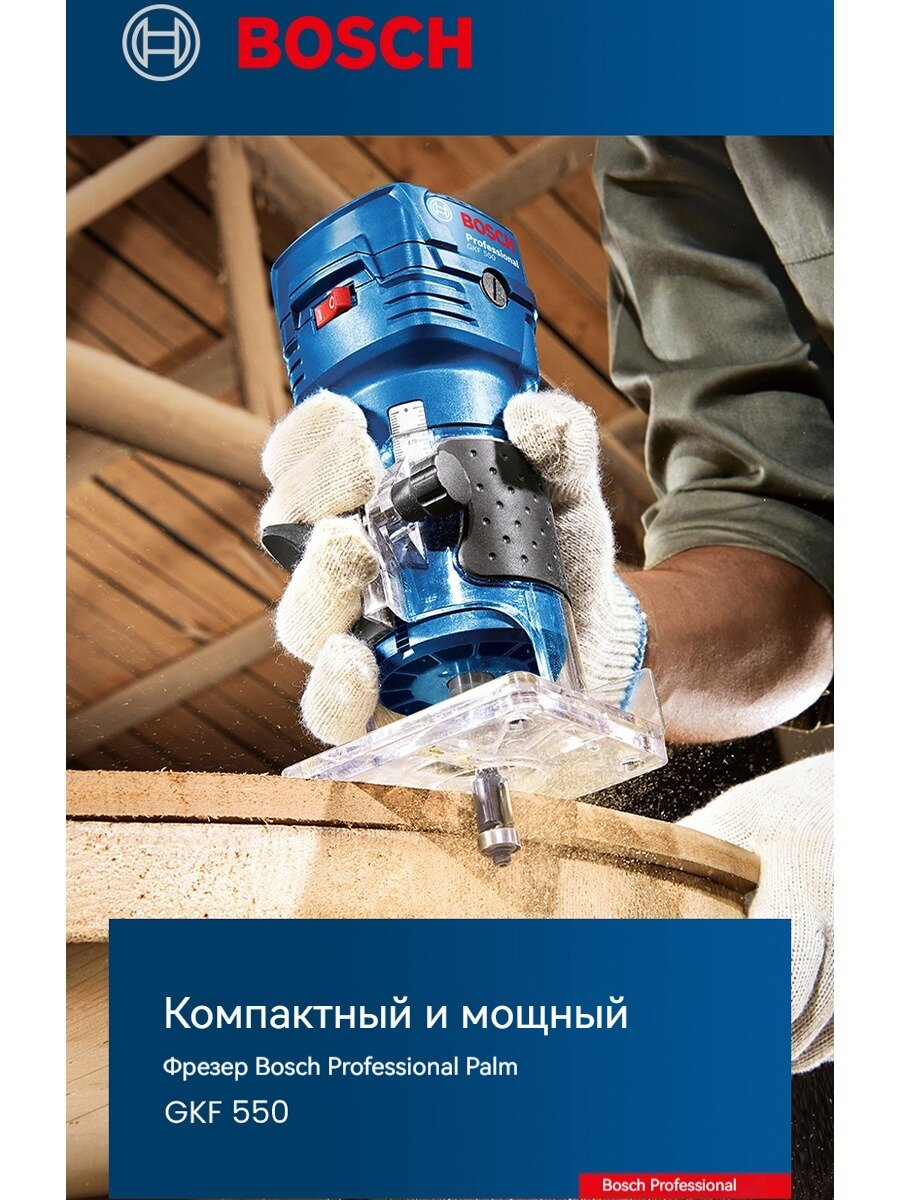 Обрезной/гравировальный станок BOSCH GKF 550, электрический, питание от сети, 550 Вт