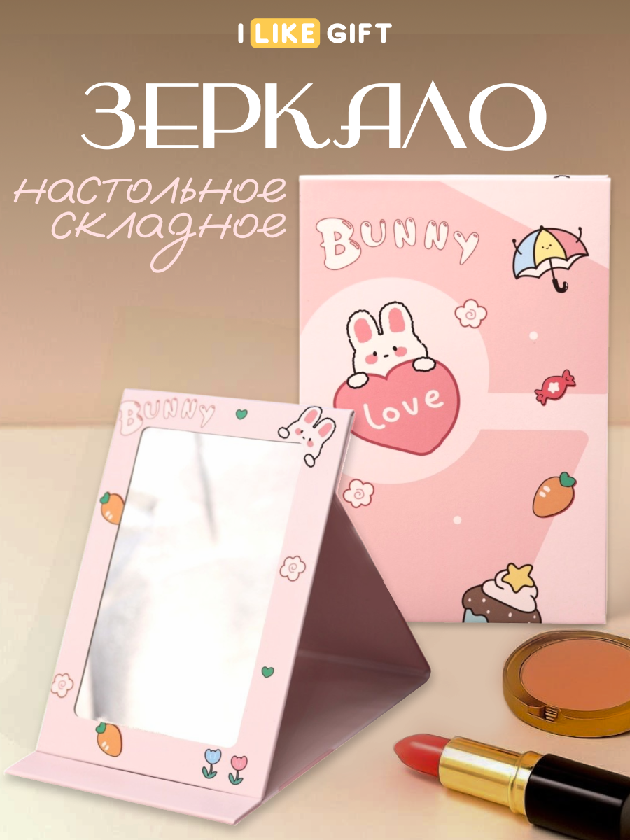 Зеркало карманное косметическое iLikeGift, складное для макияжа