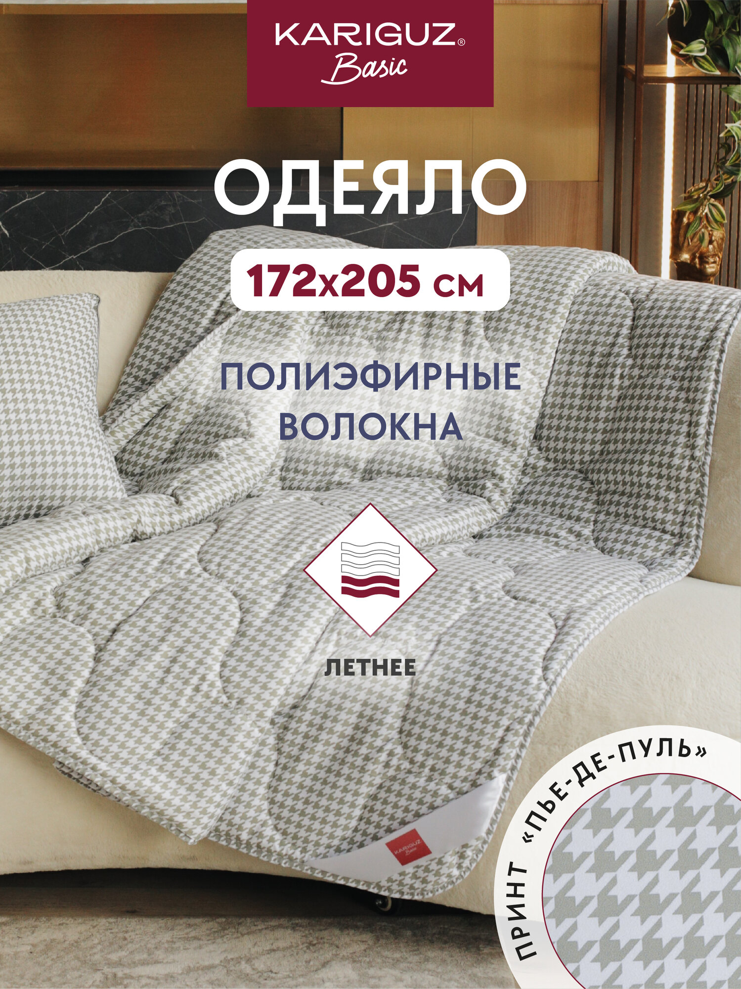 Одеяло KARIGUZ "Искусственный лебяжий пух", 172 см x 205см, чехол из микрофибры