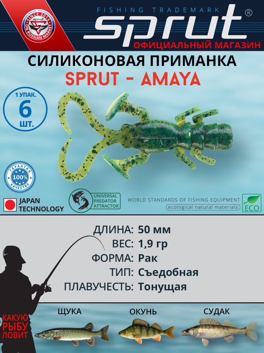 Приманка силиконовая Sprut Amaya 50mm/1,9g/GRS