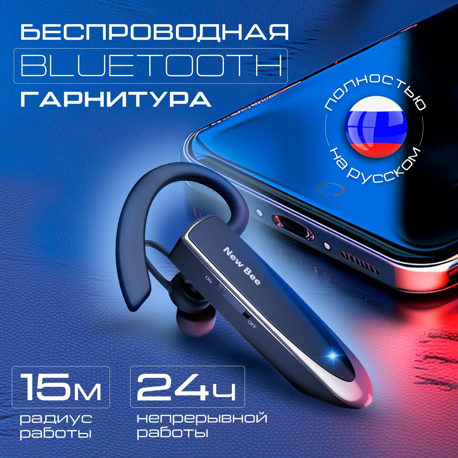 Гарнитура для телефона Bluetooth / Наушник с микрофоном для водителя New Bee LC-B41
