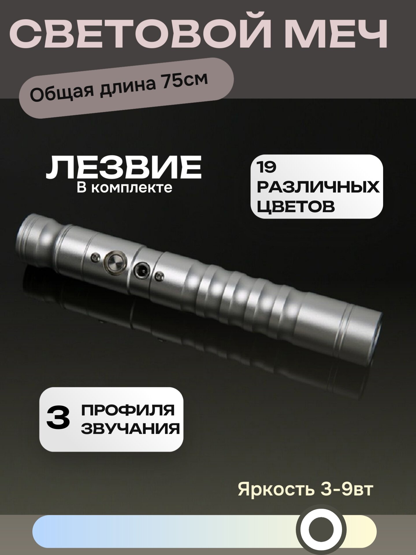 Световой меч джедая "Звездные войны", лазерное оружие, длина 75см