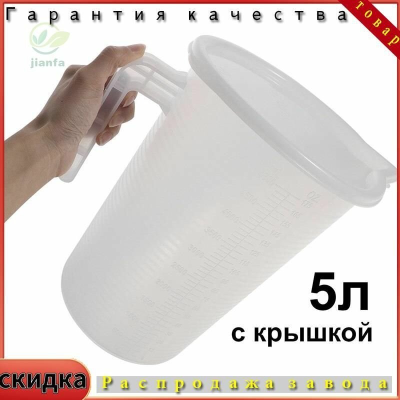 Мерная емкость 5000 мл