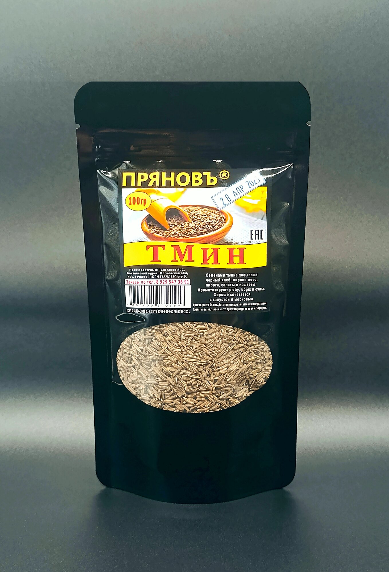 Пряность тмин