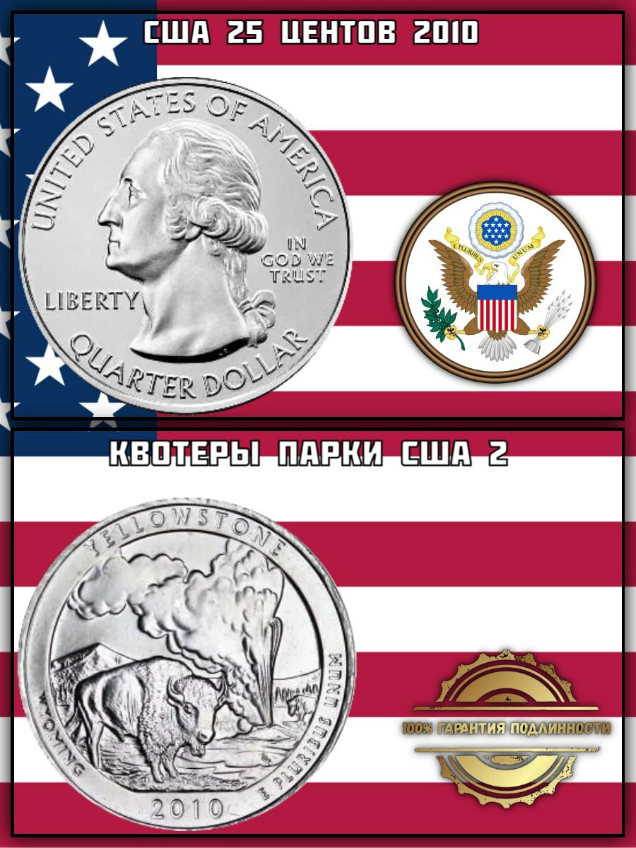 США 25 центов 2010 Квотеры Парки США 2 - Йеллоустоун