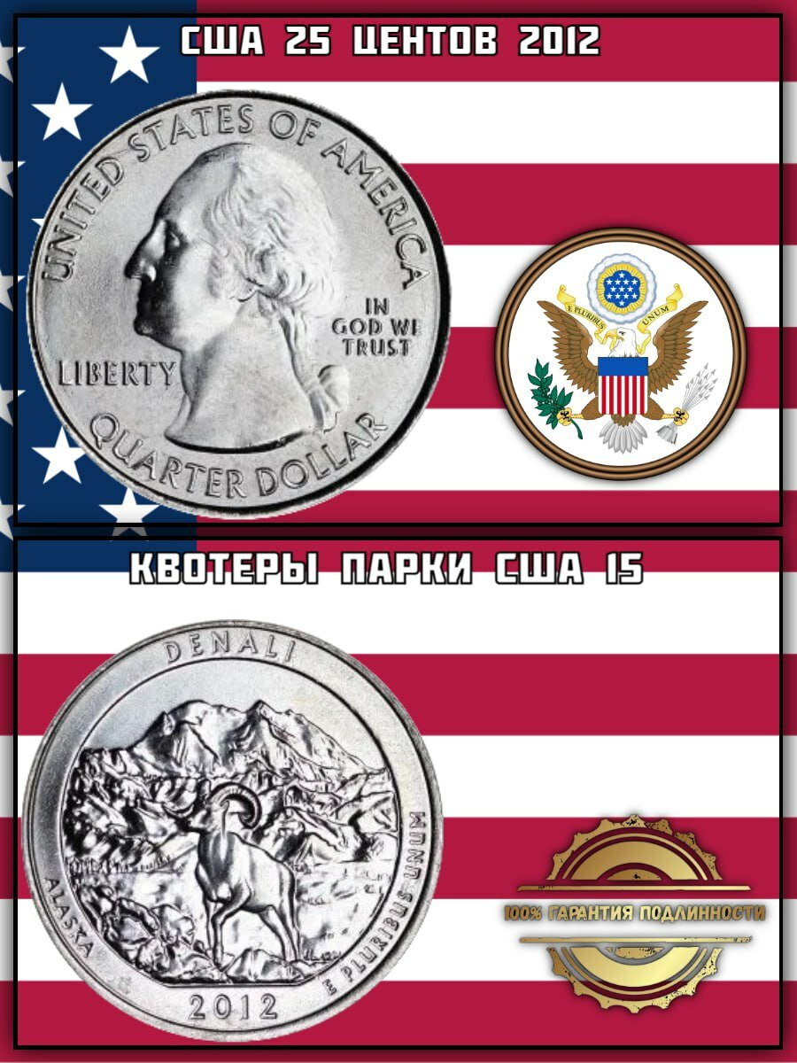 США 25 центов 2012 Квотеры Парки США 15 - Денали