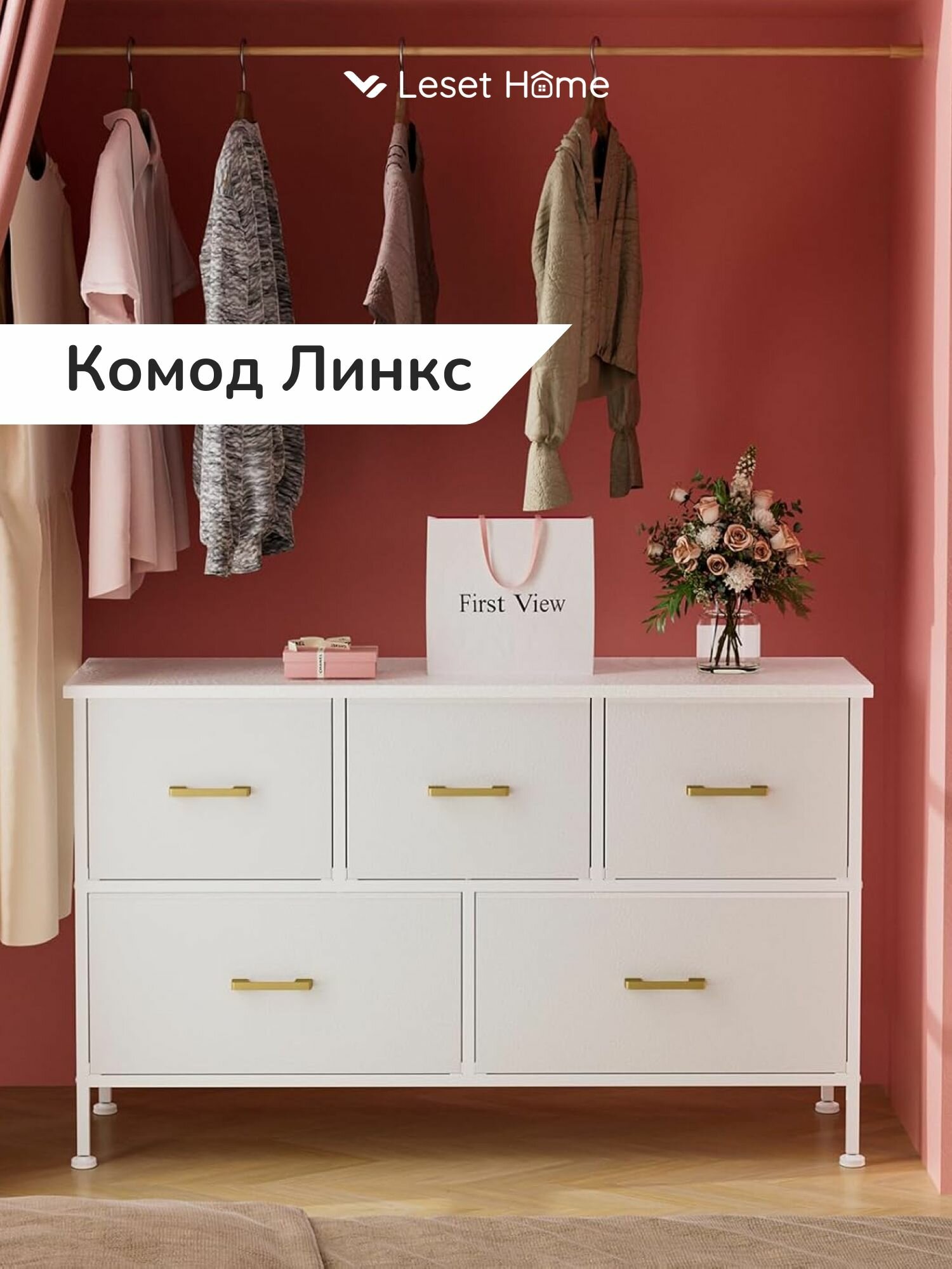 Комод белый Leset Линкс комод с ящиками, комод в прихожую широкий 5 ящиков