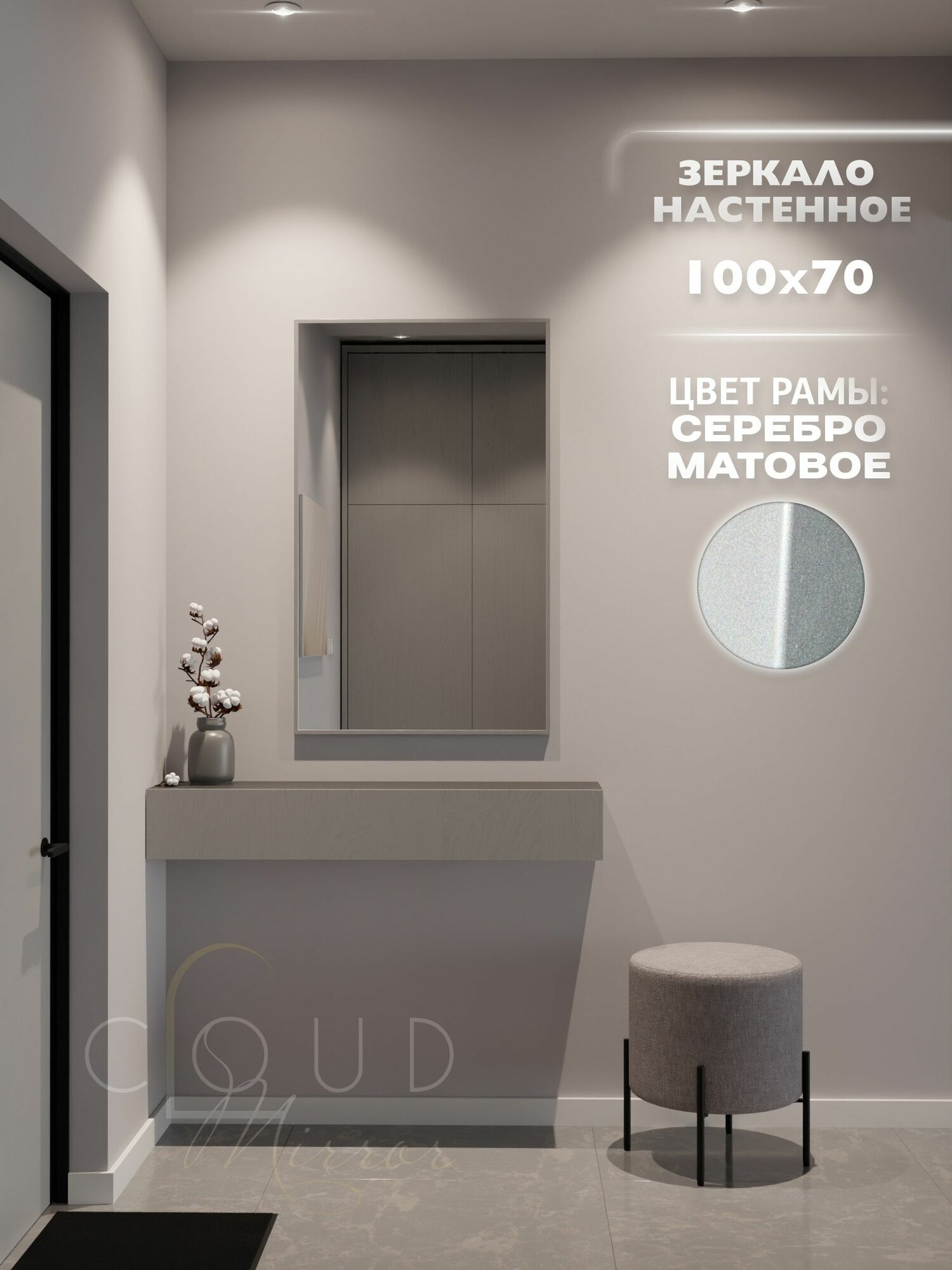 Зеркало 100х70 см. CLOUD MIRROR в ванную в алюминиевой раме настенное, Серебро