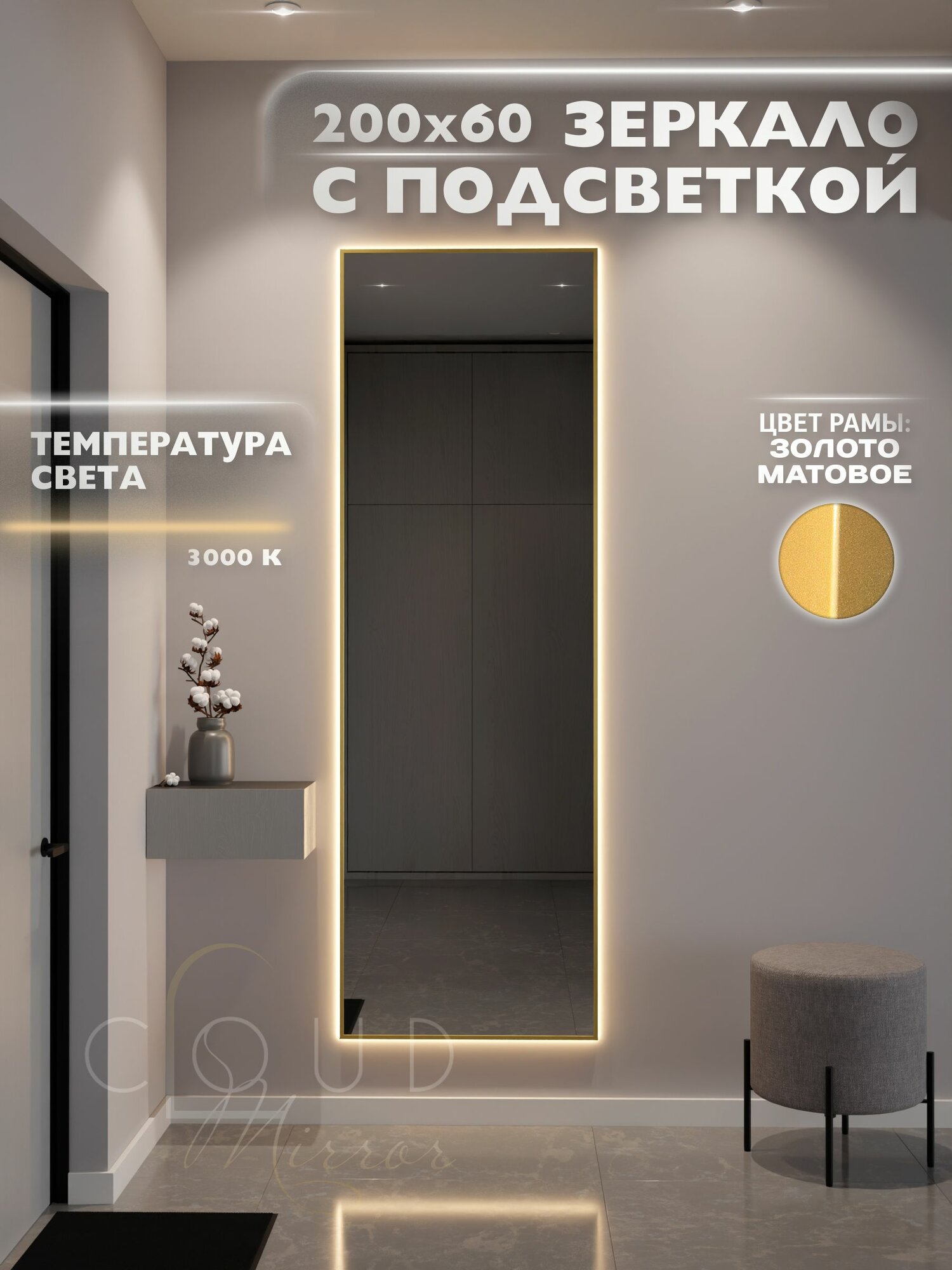 Зеркало 200х60 см. CLOUD MIRROR с подсветкой в алюминиевой раме настенное. Свет: Теплый белый 3000К, Золото