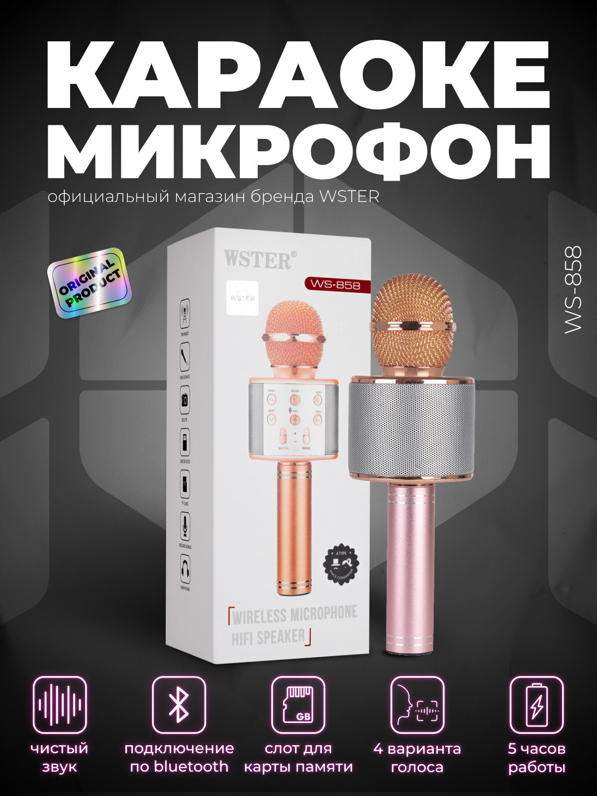 Караоке колонка с микрофоном , микрофон блютуз (bluetooth), 4 стиля голоса,