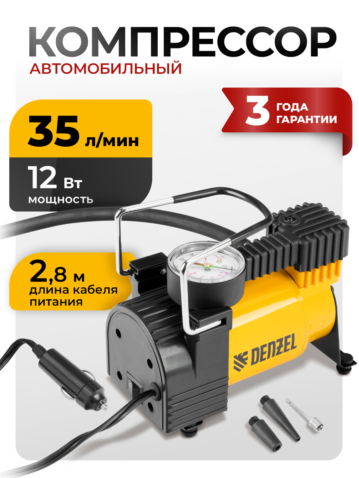 Компрессор автомобильный Denzel DС-20 12 В, 7 атм, 35 л/мин 58054