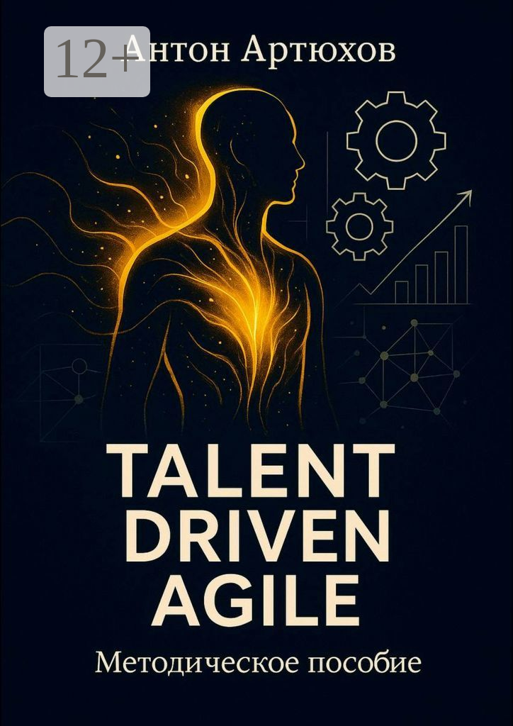 Talent Driven Agile
