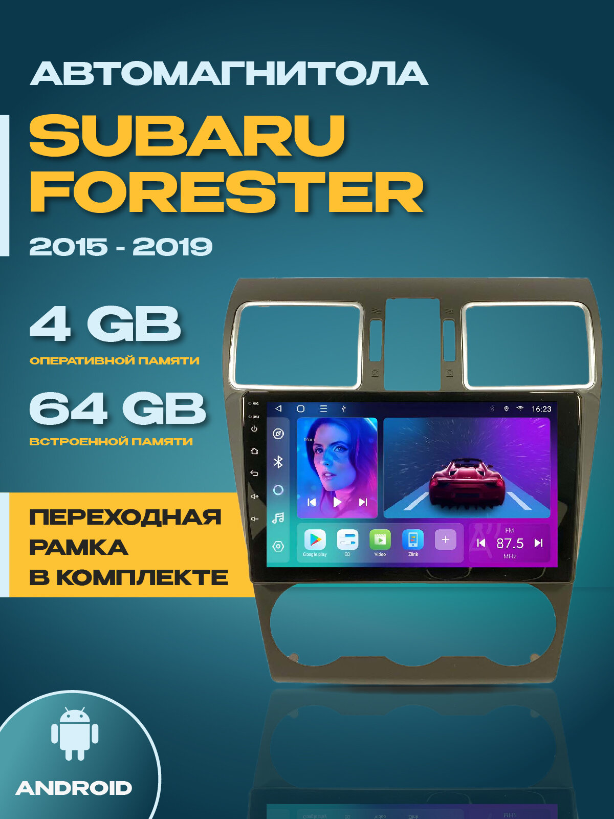 Андроид магнитола Subaru Forester 2015-2019, 4/64GB, Субару Форестер + Переходная рамка