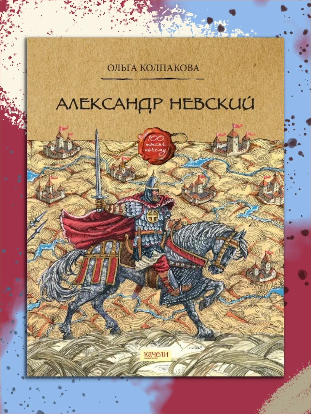 Александр Невский