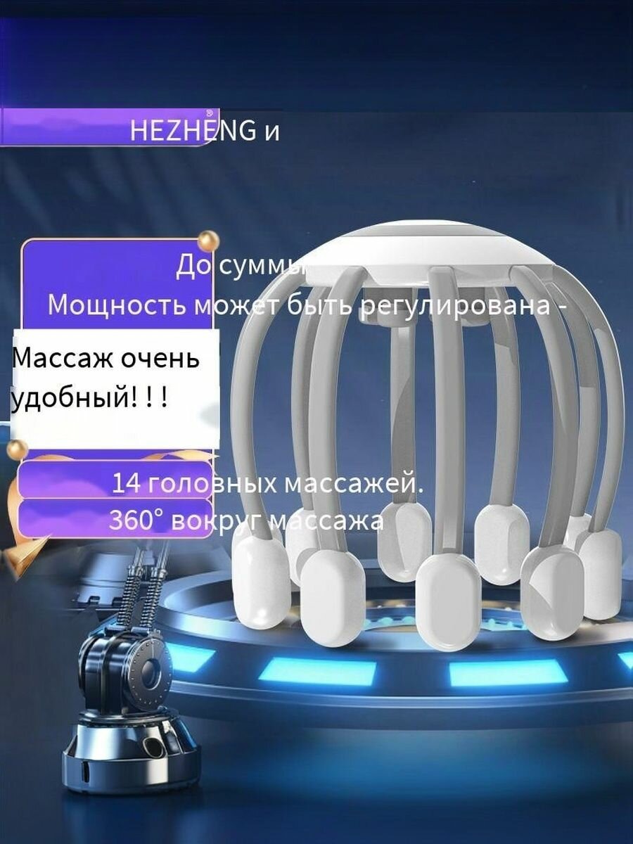 Массаж для головы