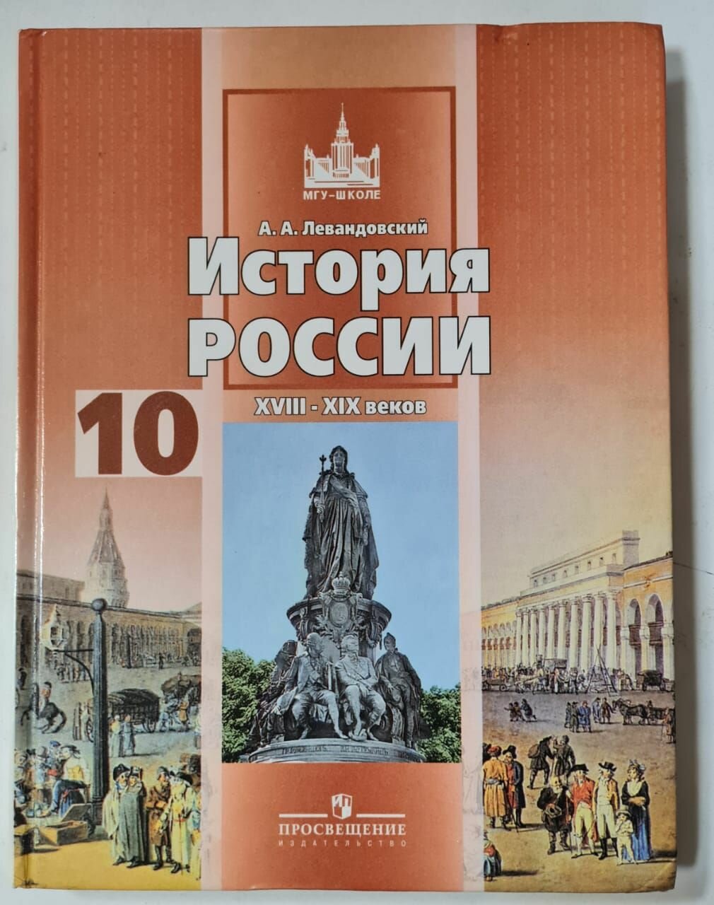 История России 10 класс