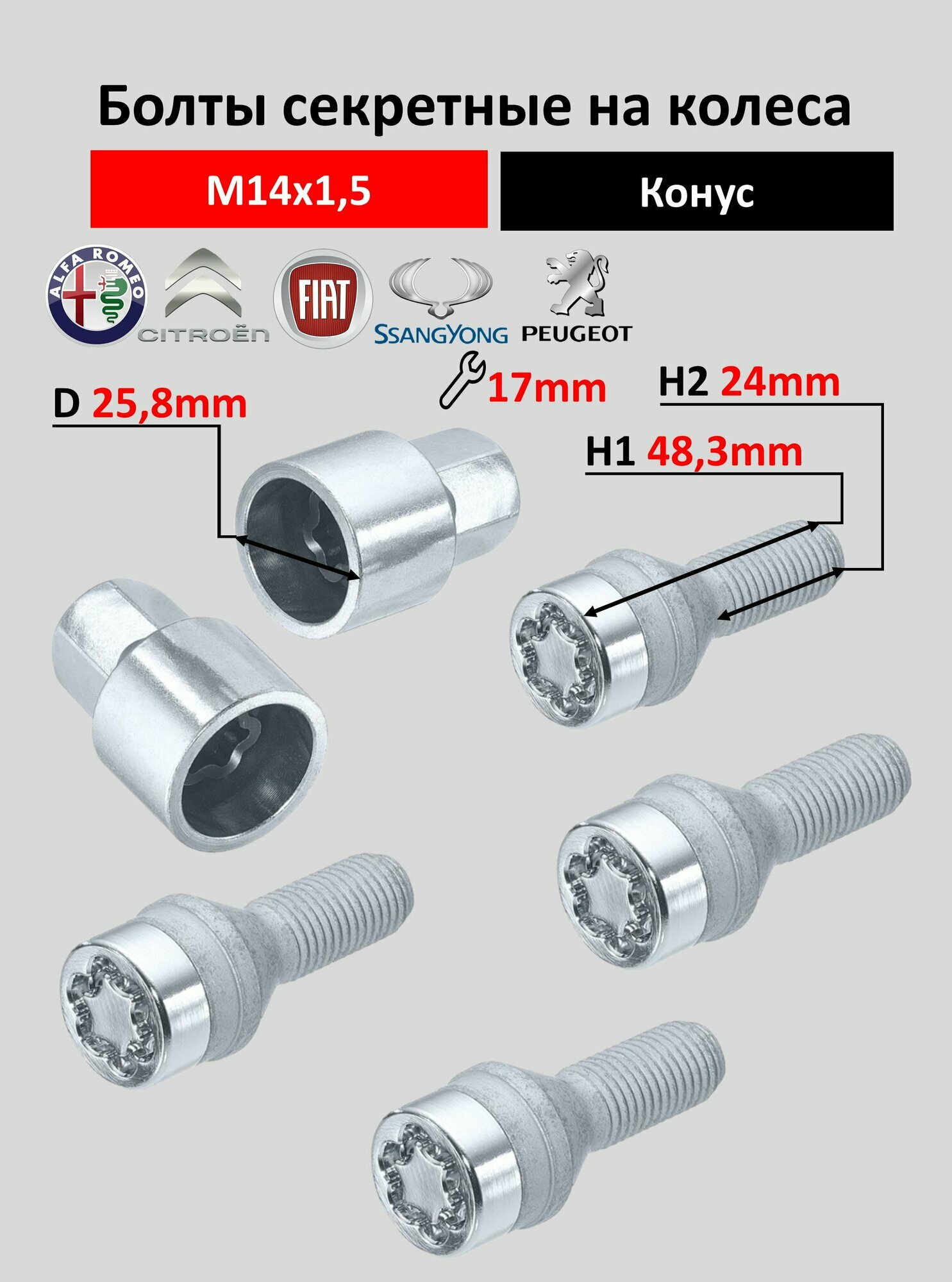 Болты-секретки McGard 37184SU M14x1.5 длина стержня резьбовой части L24mm, общаяя длина 48,2mm, конус, кл.17mm, 2 ключа, без вращающегося кольца,