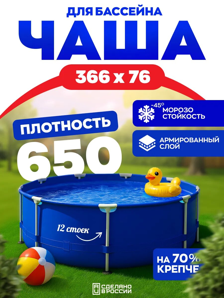 Чаша для бассейна 366 х 76 см на карманах, Синяя