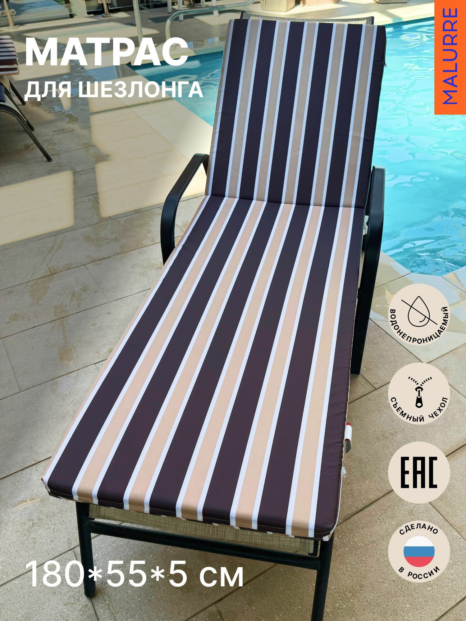 Матрас на шезлонг непромокаемый, 55х180 см
