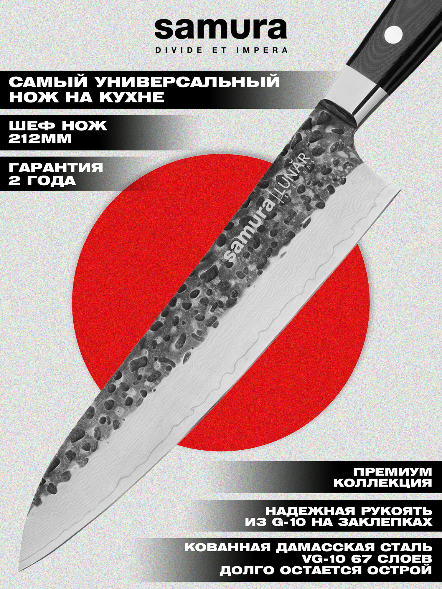 Нож кухонный Samura PRO-S LUNAR Шеф 212 мм, дамасская сталь, композитная G-10. SPL-0085