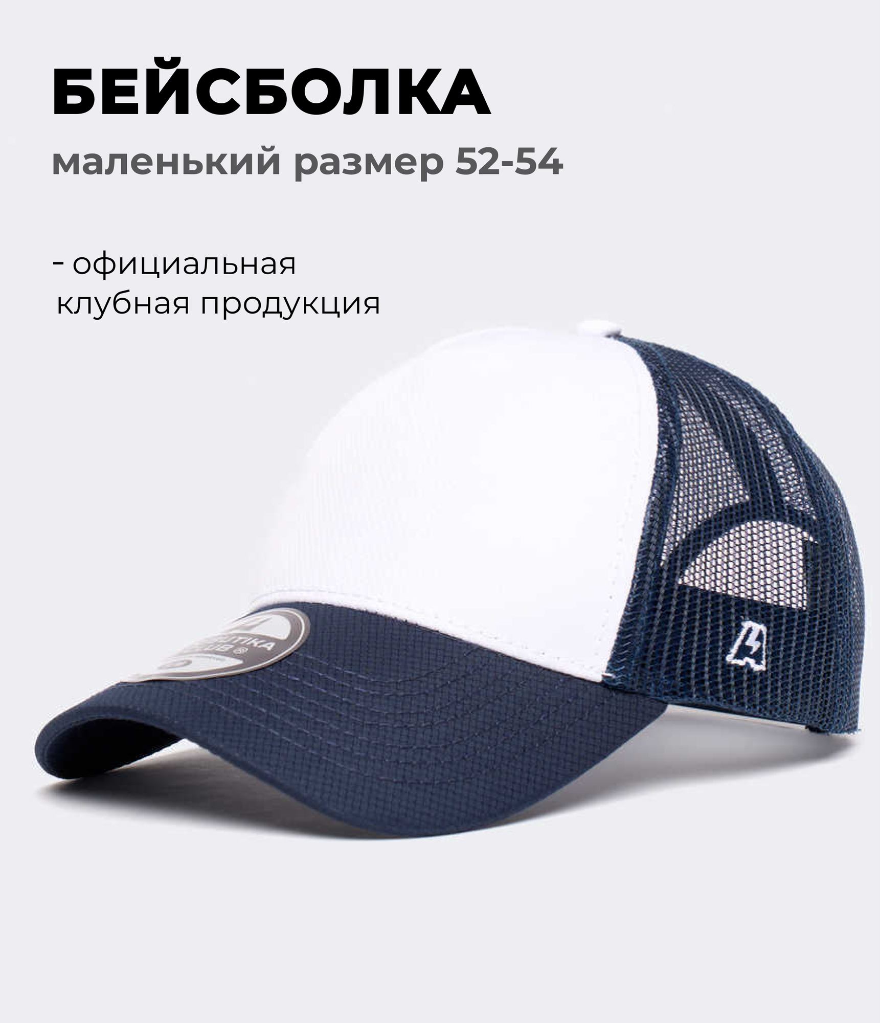 Бейсболка Базовая коллекция для детей