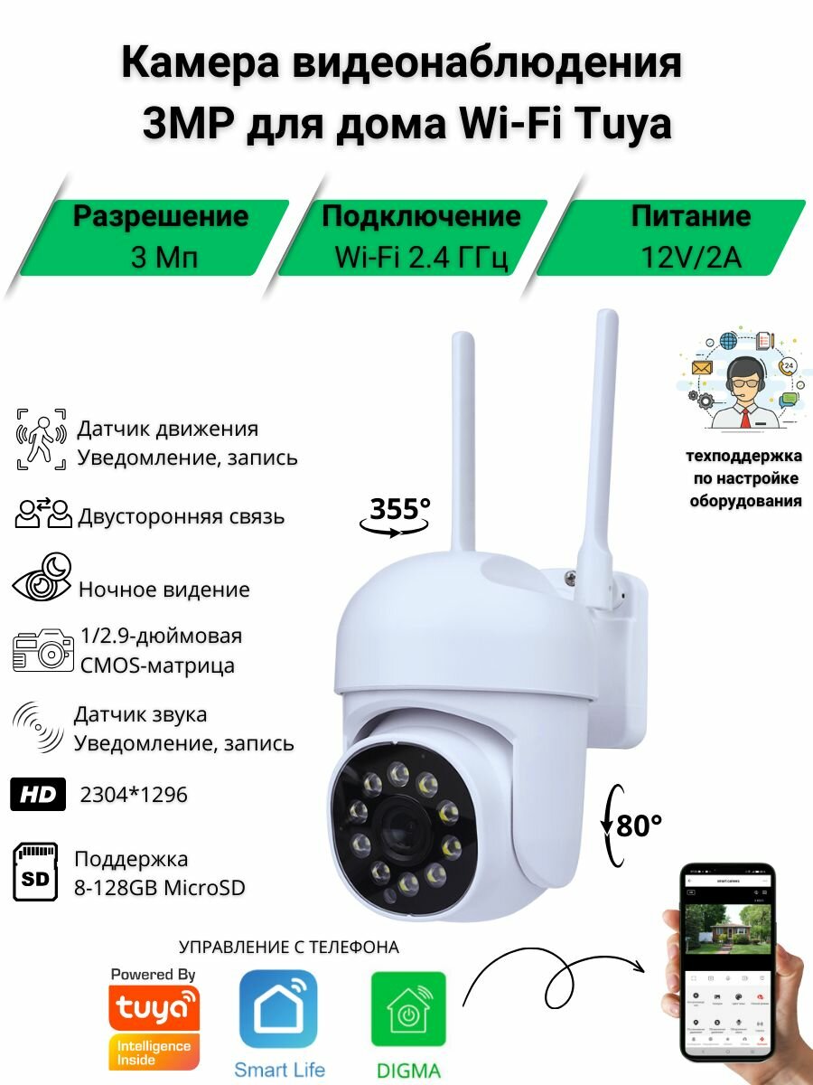 Умная уличная Wi-Fi Smart видеокамера 3 Мп с автослежением, поворотом, ночным видением и управлением через Tuya, Smart life