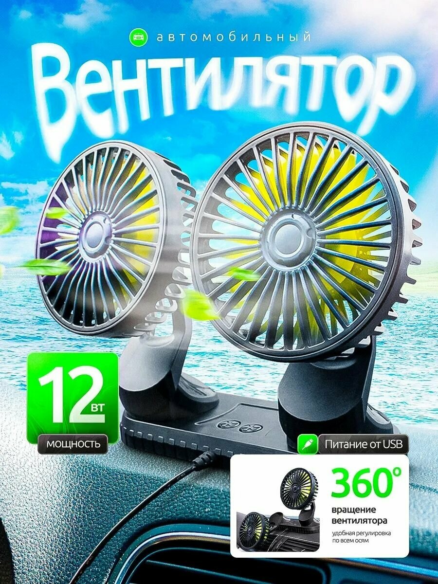Вентилятор автомобильный в машину 12вт от прикуривателя